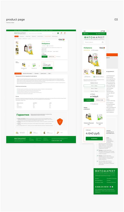 Интернет-магазин "Фитомаркет" :: Behance