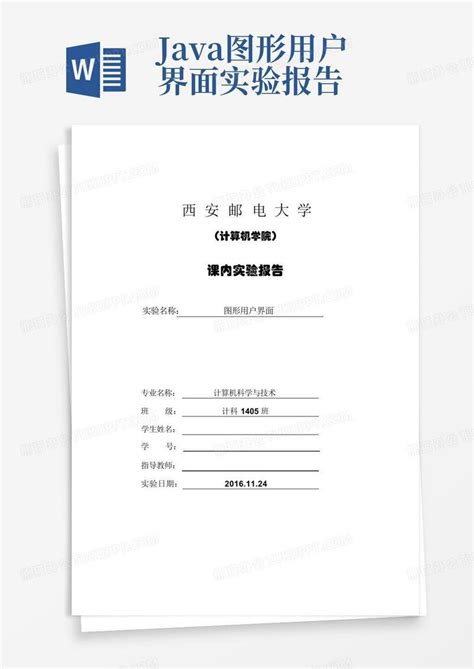 java图形用户界面实验报告Word模板下载 编号qozxeyxz 熊猫办公