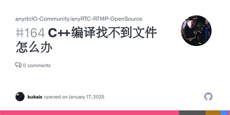 c 编译找不到文件怎么办 · issue 164 · anyrtcio community anyrtc rtmp opensource