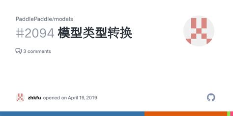 模型类型转换 · issue 2094 · paddlepaddle models · github