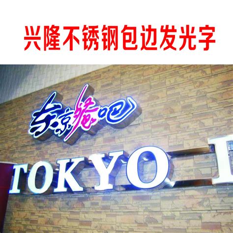 不锈钢包边字小边宽度 不锈钢护栏 不锈钢材质 第11页 大山谷图库