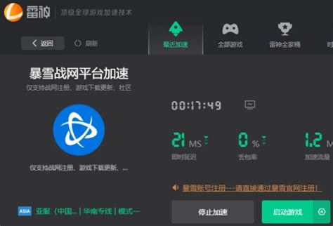 暴雪战网加载不出来、连接超时、页面报错的解决方法 哔哩哔哩