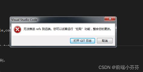 Git遇到问题以及解决方式无法推送refs到远端您可以试着运行 Csdn博客