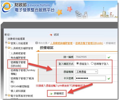 設定 Qr Code 密碼種子