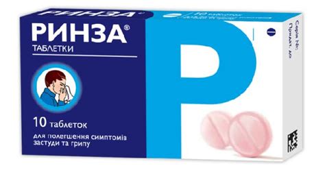 РИНЗА інструкція по застосуванню, ціна в аптеках України, аналоги ...
