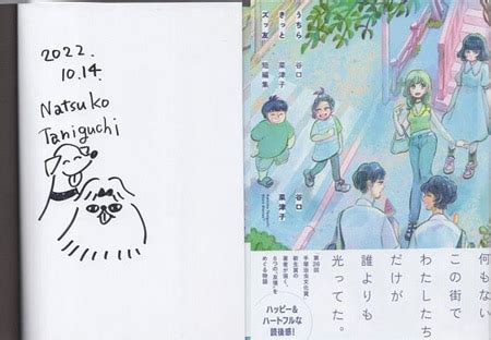 Natsuko Taniguchi Signed Book With Illustration
