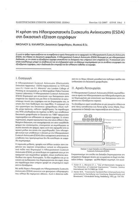 Pdf The Use Of The Electrostatic Detection Device Esda In Forensic Examination Of Documents