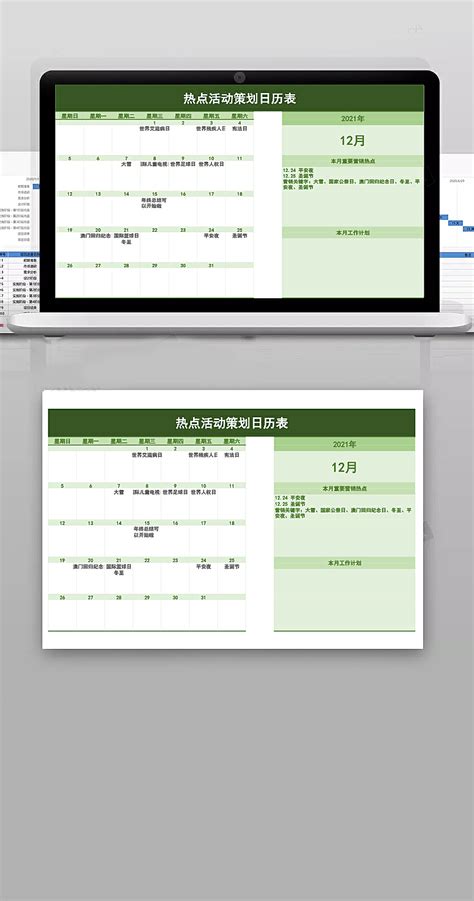 企业活动策划月份日历表excel表格 Graphic Design Others I豚趣 Copy作品 站酷zcool