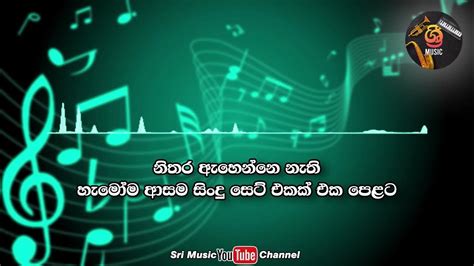 නිතර ඇහෙන්නෙ නැති හැමෝම ආසාවෙන් අහන්න කැමති සිංදු සෙට් එකක් Sinhala