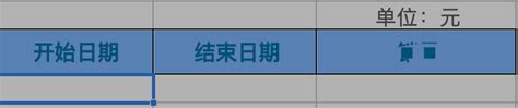 日期参数如何作为值传入单元格作为开始，结束日期的值 我的帆软