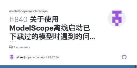 关于使用modelscope离线启动已下载过的模型时遇到的问题 · Issue 840 · Modelscopemodelscope