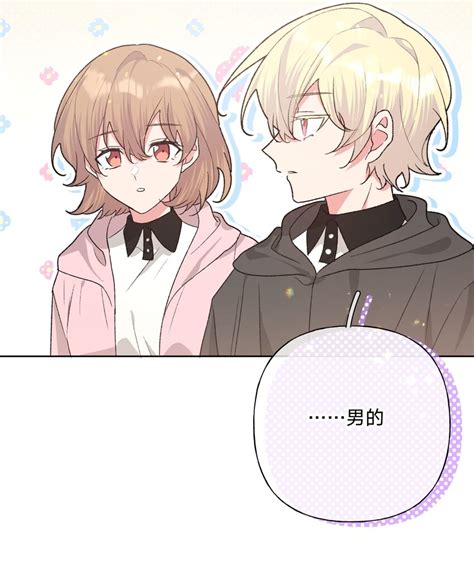 你是女生嗎 別對我表白 包子漫畫