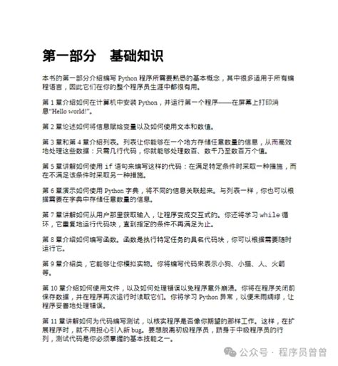 自学python必看的书籍《python编程：从入门到实践第三版》pdf版拿走！ 哔哩哔哩