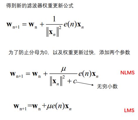 自适应滤波器原理——（功率）归一化最小均方算法（nlms pnlms） lms和nlms csdn博客