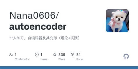 GitHub Nana autoencoder 个人练习自编码器及其变形理论 实践