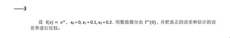 数值计算实验报告 复合求积公式（梯形、抛物线、龙贝格）、导数求值（三点、四点、五点公式） Csdn博客