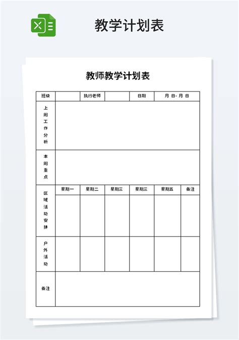 常用教师教学计划表 教育培训excel模板下载 蓝山办公