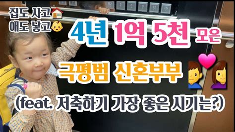 절약브이로그 신혼부부 저축비결👩‍ ️‍👨 세돌 어린이집 생일파티🎉 3인가족 저축💰 얼마나 저축할까 Youtube