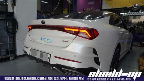K5 조용하고 부드러운 합성 엔진오일 교환 잔유 제거 인천 합성 엔진 오일 전문 쉴드업 본점 네이버 블로그