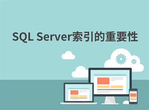 技術探討 Sql Server索引 的重要性 Ite2 Blog 技術探討 Sql Server索引 的重要性 Ite2 Blog