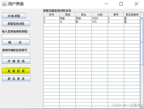 java课程设计——房屋出租信息管理系统 基于java的房屋租赁系统的系统设计 csdn博客