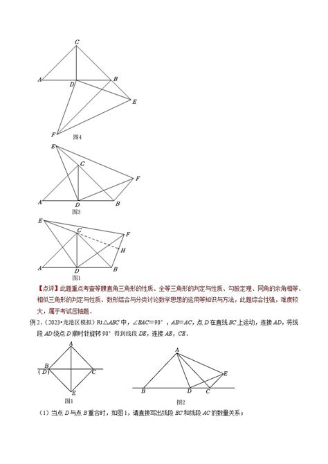 2023年中考数学压轴题专项训练 压轴题13以三角形为背景的几何类比探究压轴问题（试题答案） 教习网试卷下载