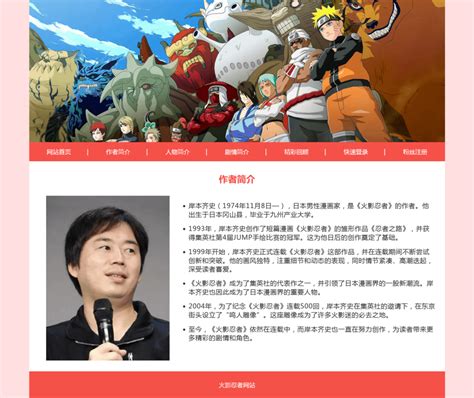 火影忍者网页设计模板 Htmlcss动漫网页web作业网
