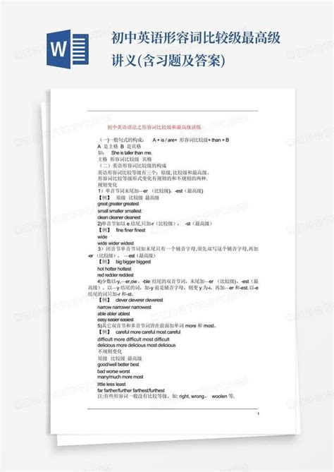 初中英语形容词比较级最高级讲义 含习题及答案 Word模板下载 编号lmnnkvra 熊猫办公