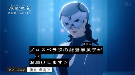 吉良青劉 5 Pray for on Twitter 今日の 水星の魔女 特番 マジでプロスペラ来ちゃったよ