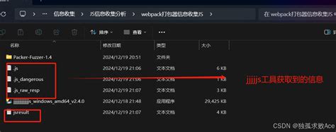 第20天：js信息收集 Web应用andjs架构andurl提取and数据匹配andfuzz接口andwebpack分析and自动化第二十天jsfinder Csdn博客