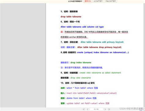 经典sql语句大全（基础、提升、技巧、数据开发、基本函数） sql语句大全实例教程 pdf csdn博客
