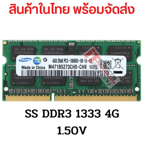 ⚡️มีส่งด่วนภายในวัน⚡️แรมโน๊ตบุ๊ค 4 8gb ddr3 ddr3l ddr4 1333 1600mhz