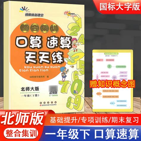 2023新版整合集训进阶版口算速算天天练一年级下册北师大课标版bsd版小学生1年级下学期同步口算题卡速算心算口算习题数学练习册虎窝淘