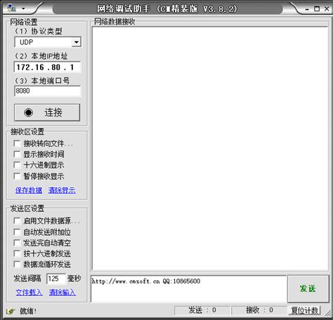 网络调试助手netassist 安徽中极智能科技有限公司