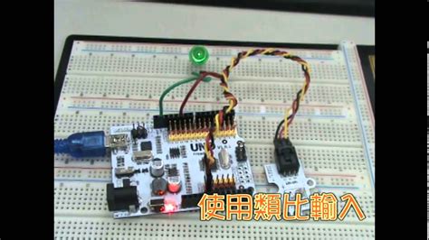 瑞帝電通 Arduino Sensor Lab1 Arduino 整合感測器之應用 Youtube