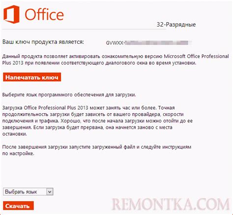 Установка Office 2013 - РЕМОНТКА