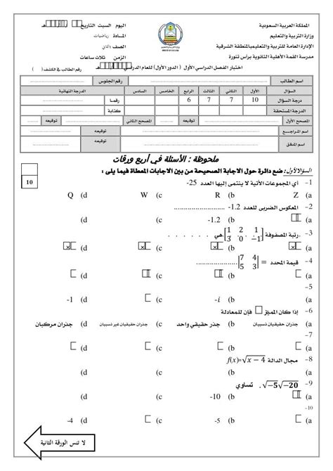 اختبار رياضيات صف ثاني ثانوي ف1
