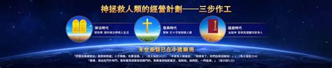 全能神教會