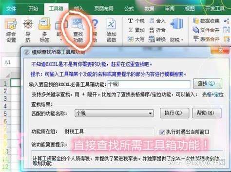 Excel必备工具箱（exceltool）官方免费版v170 超级excel插件工具箱下载 完整的excel办公自动化工具箱 知乎