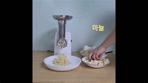 전동 채칼 고기가는 칼망으로 마늘and감자 가는 영상 Youtube