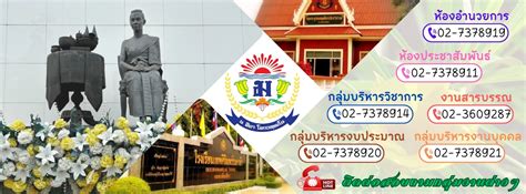 โรงเรียนเตรียมอุดมศึกษ โรงเรียนเตรียมอุดมศึกษา สุวินทวงศ์