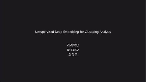Unsupervised deep embedding for clustering analysis 논문 리뷰 YouTube
