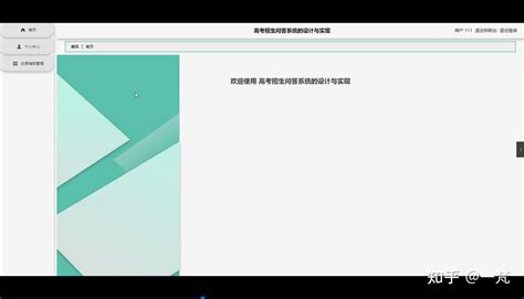 [开题报告]python计算机毕业设计高考招生问答系统的设计与实现 附源码 知乎
