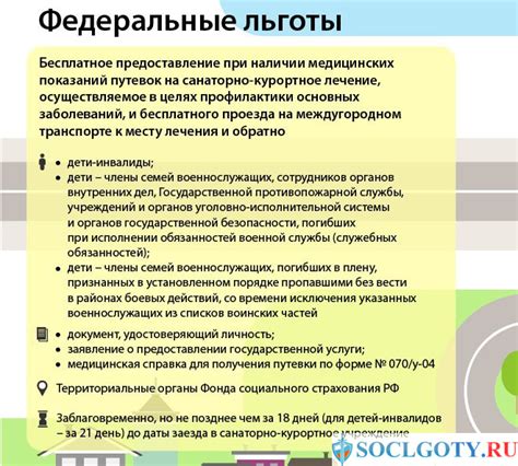 Новые льготы с 1 января 2020 список льгот федерального значения