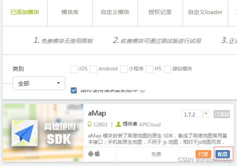 apicloud 地图、定位等汇总及心得 feature name amap csdn博客