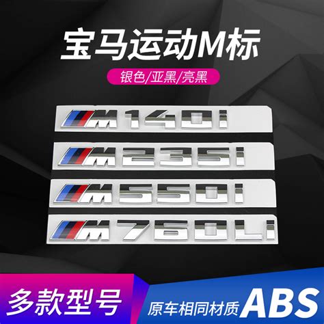 适用宝马车标m标改装新款1系5系7系m135i M550i M740li后标志车贴 虎窝淘
