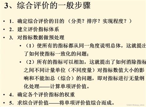 综合评价类算法简介 平台综合评估算法 csdn博客