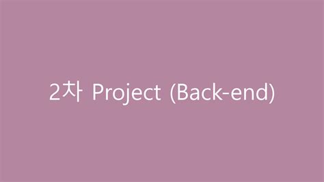 2차 프로젝트 백엔드 서버docker Jenkins 1차 프로젝트 Vm Nginx