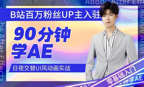 ae 日夜交替ui风动画制作 软件入门教程 ae（2018） 虎课网