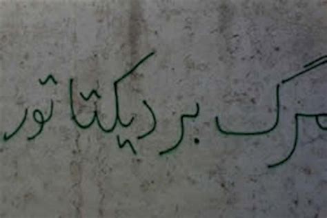 سخن کوتاهی‌ درباره شعار «مرگ بر ستمگر